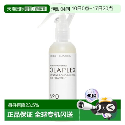 Olaplex 0号发芯修护精华水155ml正品
