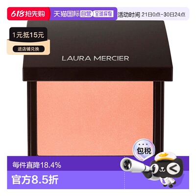 LauraMercier罗拉玛希润色胭脂腮红提亮气色6g正品