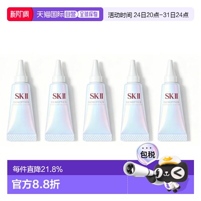 SKII光子小灯泡10ML*5正品