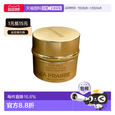 香港直邮莱珀妮（La Prairie）黄金面霜 5ml正品