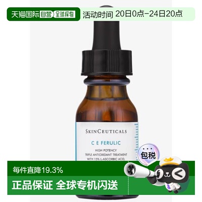 修丽可（Skinceuticals）CE精华15ml正品