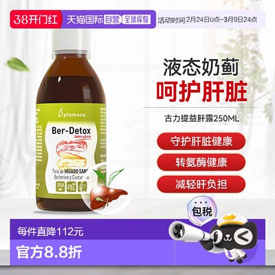 【自营】plameca波利王益肝露水飞奶蓟素草肝肝片护理代谢熬夜