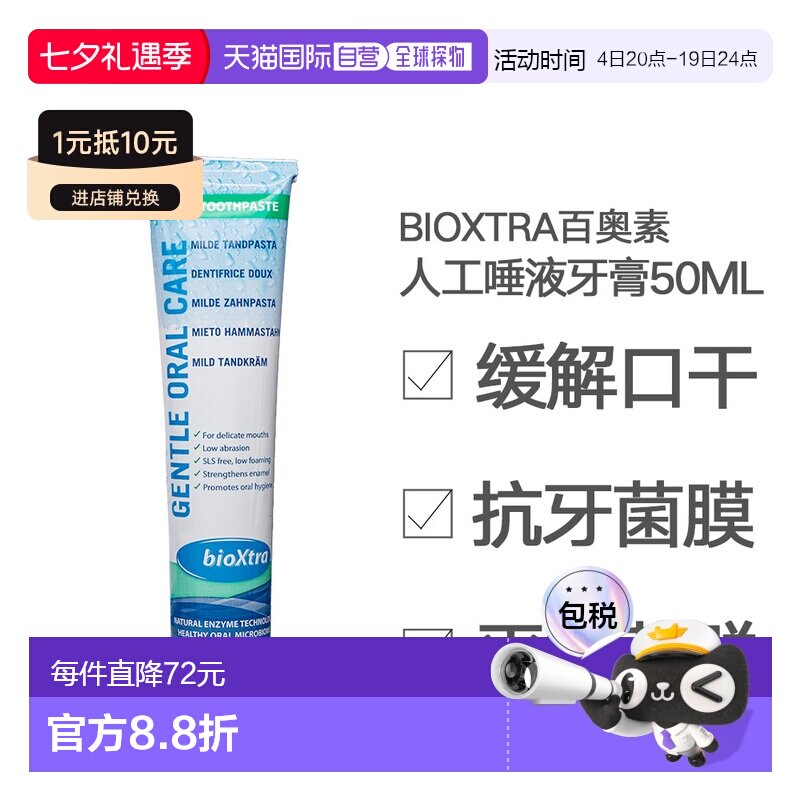 bioxtra百奥素牙膏口腔护理系列清新口气预防蛀牙50ml正品