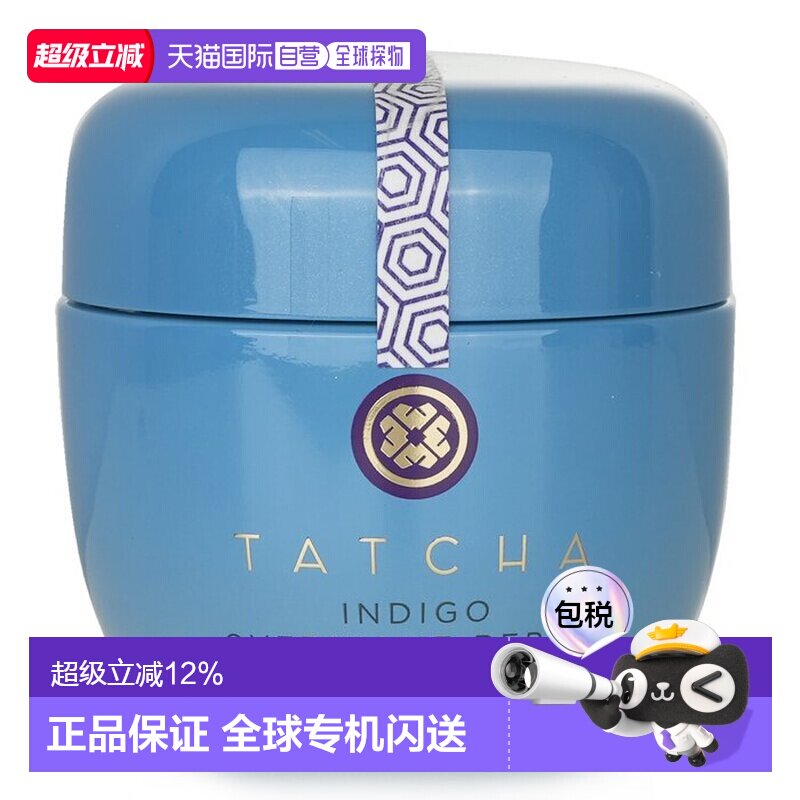 Tatcha 蓼蓝舒润护肤晚安霜正品
