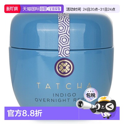 Tatcha 蓼蓝舒润护肤晚安霜正品