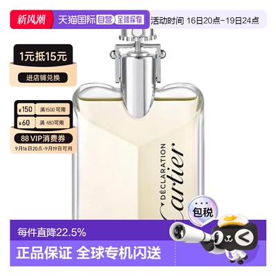 Cartier 卡地亚 宣言香水男士木质香调EDT/EDP正品男生淡香水礼物