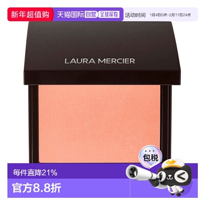 LauraMercier罗拉玛希润色胭脂腮红提亮气色6g正品