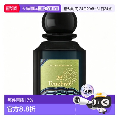 阿蒂仙之香熄灯礼拜香水26号植物秘境浓香氛正品