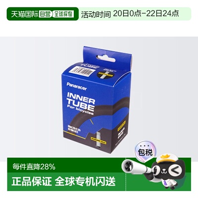 自营 松下Panaracer内胎自行车内胎单车内胎骑行车胎耐磨内胎公路