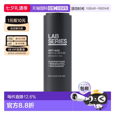 LAB SERIES - 朗仕紧致修护男士精华 27ml正品