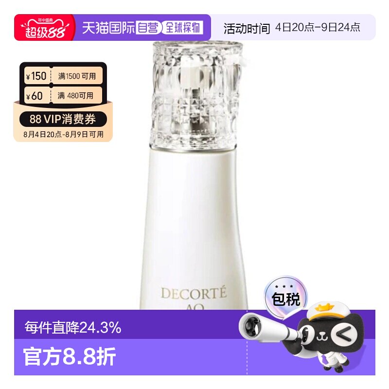 Cosme Decorte黛珂AQ珍萃精颜臻悦洗颜露正品