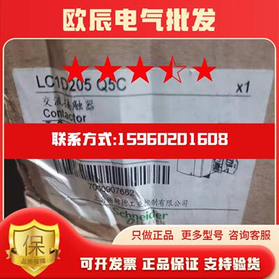 现货库存正品LC1D205Q5C新品交流接触器205A 380V全新原装正品