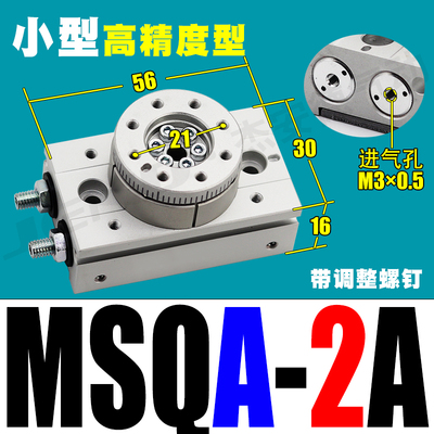MSQB旋转10R气缸20R-30R-50R-70R-100R摆动90度180度角度可调200R