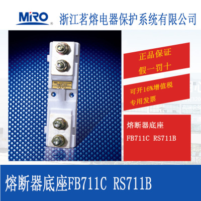 MRO茗熔熔断器底座FB711C配RS711B RGS30A RGS30B RGS4A NGT00