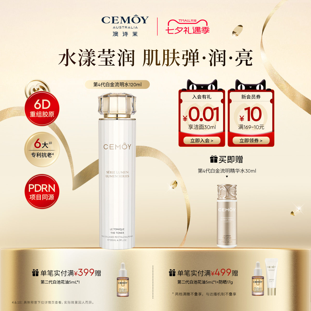 【七夕礼物】CEMOY澳诗茉4代白金流明精华水面部湿敷敏感肌修护
