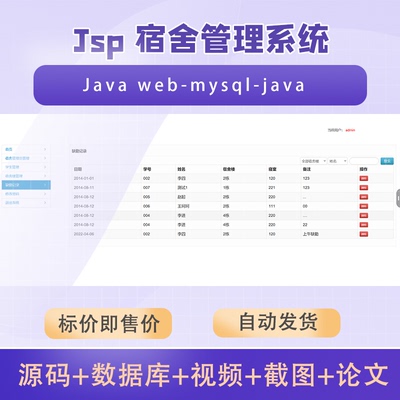 jsp和servlet javaweb大作业学生宿舍管理系统查询mysql