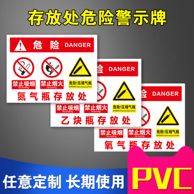 氧气瓶存放处废机油标识牌