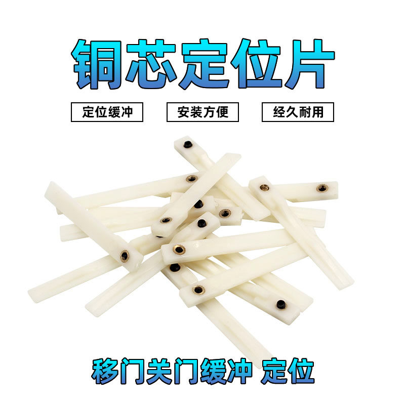 移门定位片移门限位器防撞轨道卡槽铜芯定位缓冲推拉门衣柜固定块