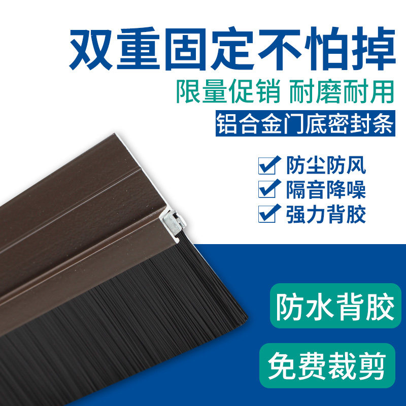 背胶自粘铝合金毛刷条门底缝隙密封条机床设备机柜防风封条可打孔