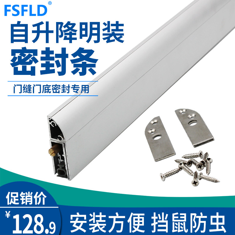 明装铝材合金木门门底密封条自动升降密封条酒店房门隔音挡风防尘