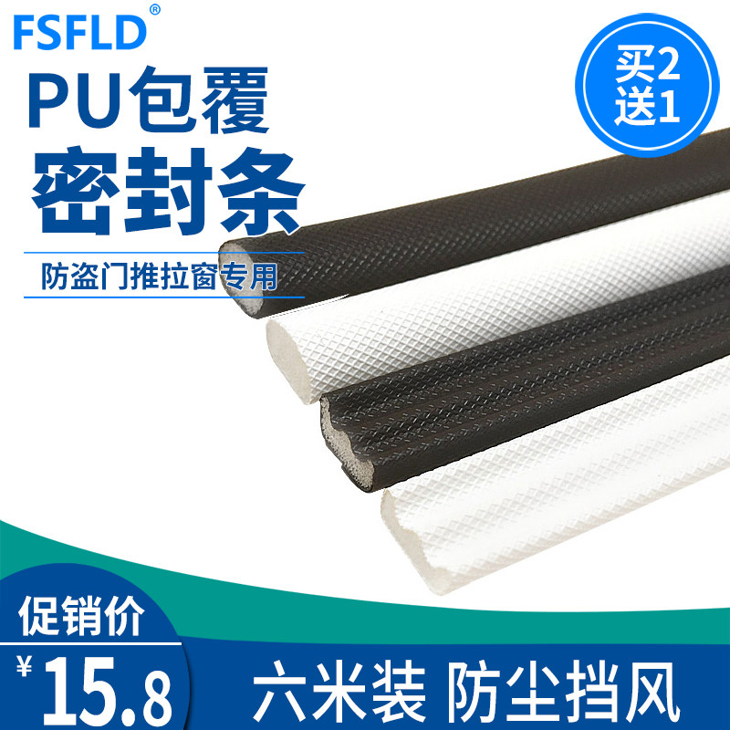 PU包覆式海绵自粘防撞密封条铝合金门窗防撞断桥铝门窗缝隙隔音条