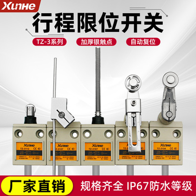 迅赫行程开关限位开关TZ-3104 3108 3112 3102 3169密封防水防油
