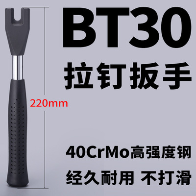 拉钉扳手BT30BT40 BT50拉丁CNC加工中心数控刀柄拉钉扳手防滑加硬