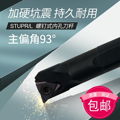 93度数控镗刀杆内孔车刀S08K/S10K/S12M/S16Q/S20R-STUPR09/1103