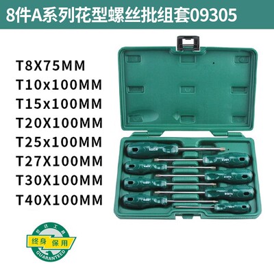 工具螺丝刀套装一字十字/花形螺丝批组套09306 09305 09309