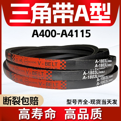 【官方工厂】三城A型橡胶三角带