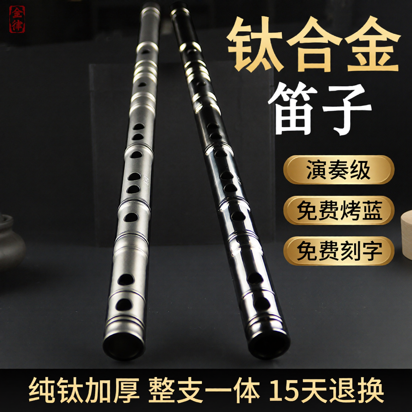 钛合金笛子专业演奏级高档竹笛精品高级横笛学生考级成人古风乐器