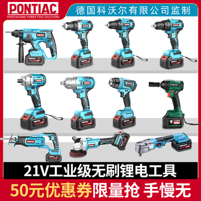 PONTIAC电钻角磨机电锤钻电动起子无刷充电式锂电电动工具套装裸