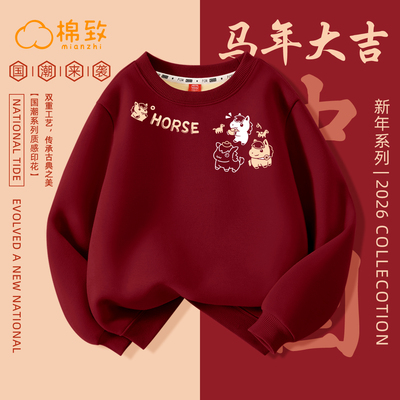 棉致女童2026马年本命年加绒卫衣