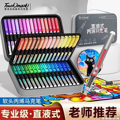 Touchmark软头直液式马克笔