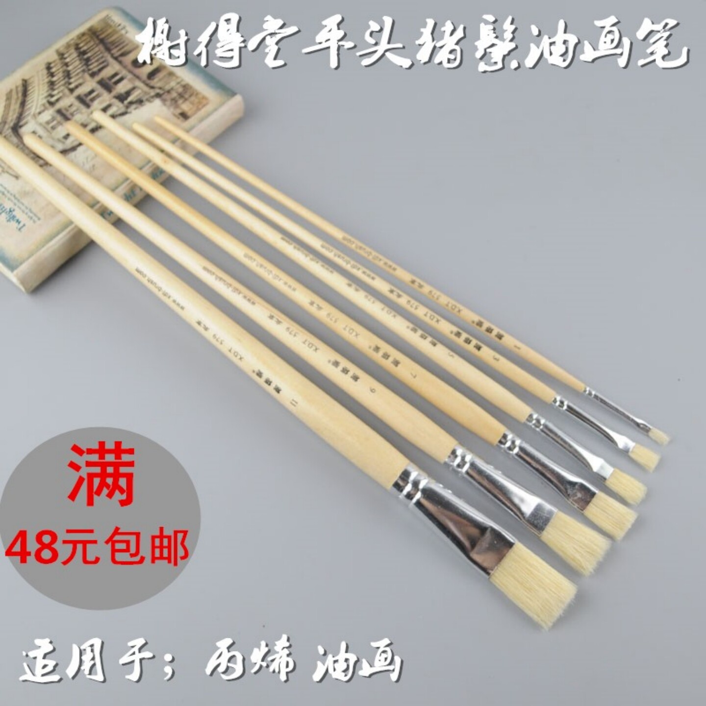 榭得堂579平头猪鬃毛水粉笔套装丙烯颜油画颜料笔刷笔刷子画笔