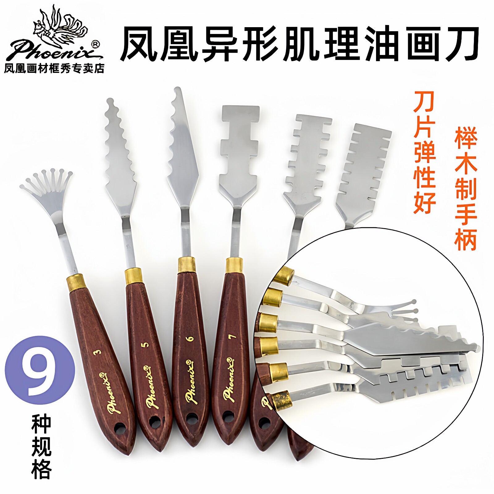 凤凰画材5423油画刀调色刀 肌理刀 油画水粉异形绘画刀油画颜料刀