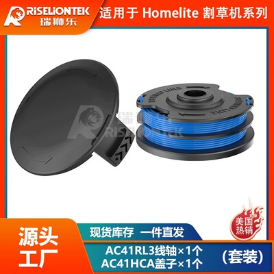 1+1套装适用于Homelite割草机AC41RL3，AC41HCA 线圈打草头割