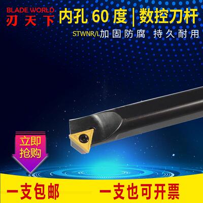 新款60度螺钉式内孔车刀数控刀杆S16Q-S18Q-S20R-STWNR16配双包邮