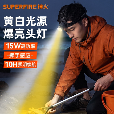 神火赶海钓鱼黄白光头灯