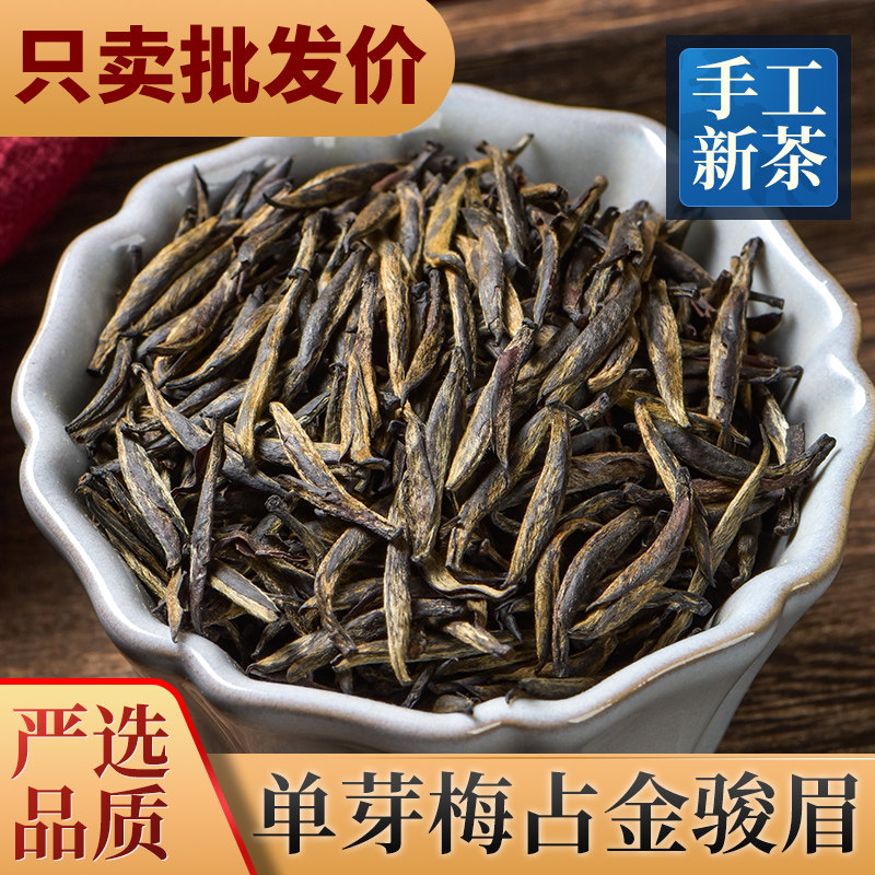 2026单芽花果香梅占金骏眉红茶特级武夷山桐木关浓香茶叶新茶250g