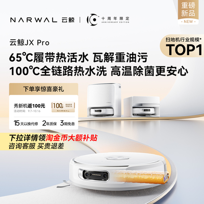 云鲸JXPro热活水洗拖机器人