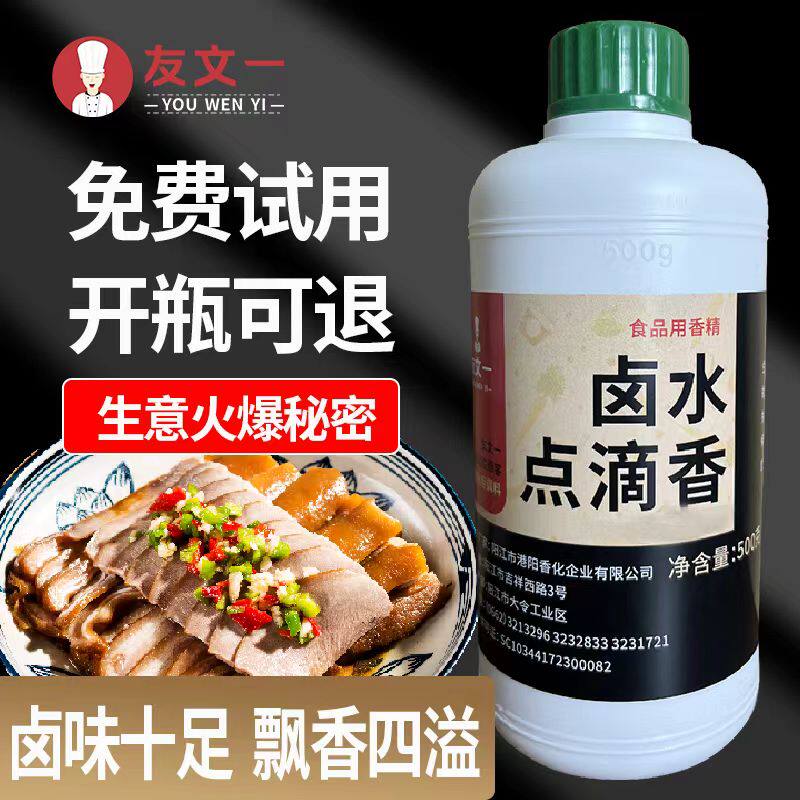 子文食品卤水一滴香增香剂飘香剂飘香油复合调味料复配食品添加剂