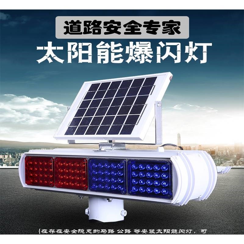 太阳能LED爆闪灯 双面警示w黄闪灯道路施工工程路障红慢光控信号