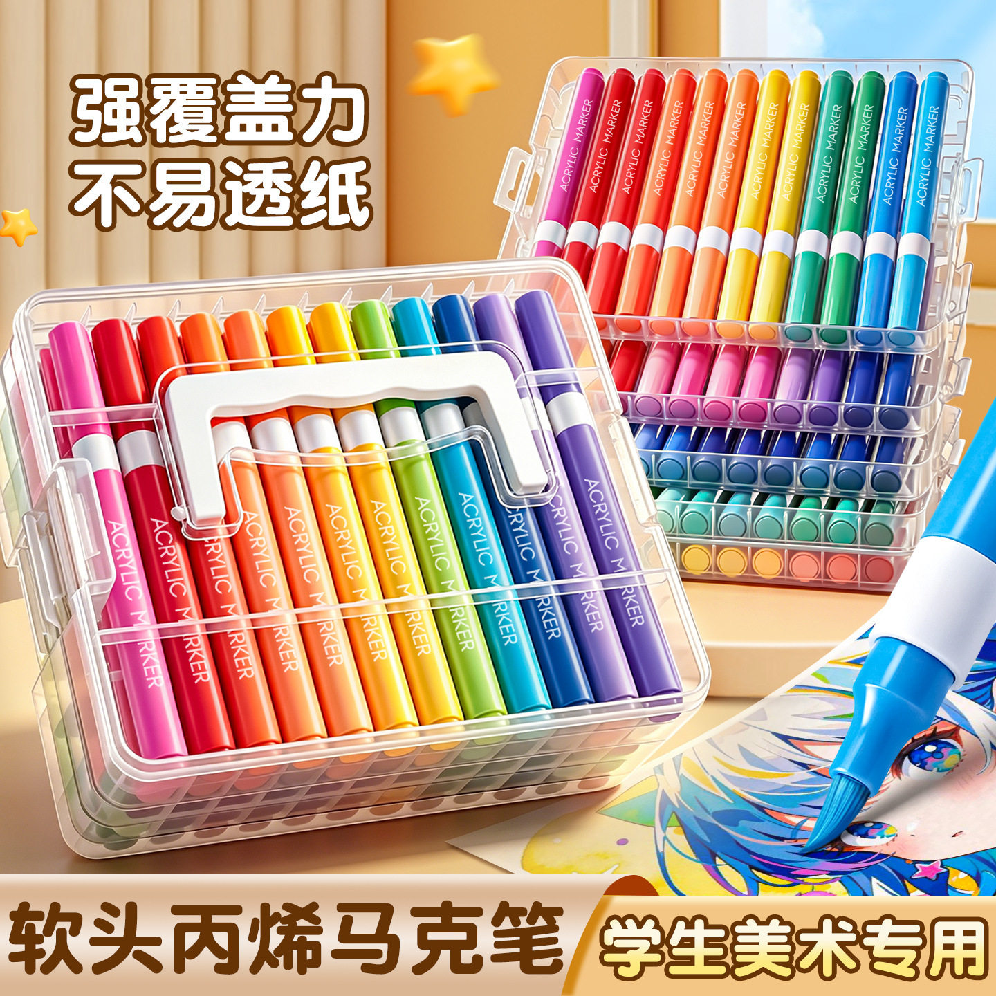 丙烯马克笔小学生美术专用直液式软头水彩笔可水洗幼儿园画笔不透色可叠色儿童礼物填色笔彩色涂鸦绘画笔套装