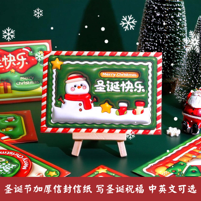 圣诞节加厚信封信纸写礼物祝福