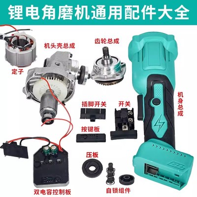 锂电无刷角磨机通用配件伯尔特南威角磨切割机开关外壳控制板压板