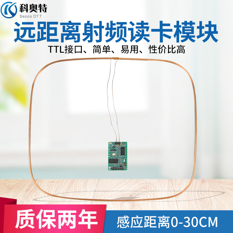 远距离125K读卡射频识别模块EM刷卡ID卡宠物识别读卡器RFID卡感应