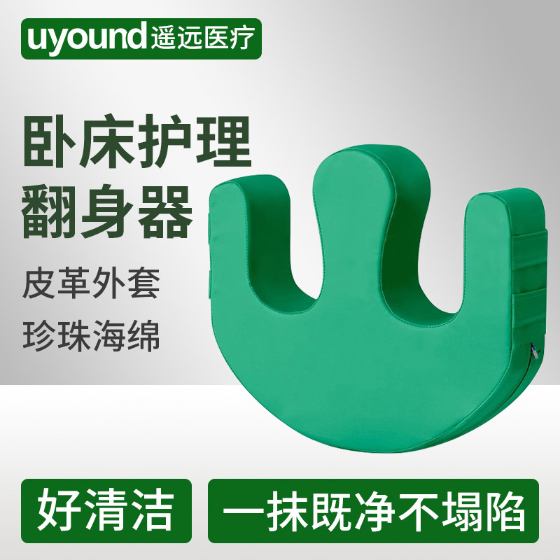 卧床老人翻身辅助器瘫痪病人U型护理移位神器防褥疮翻身器侧身垫
