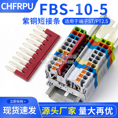 FBS纯紫铜弹簧接线端子