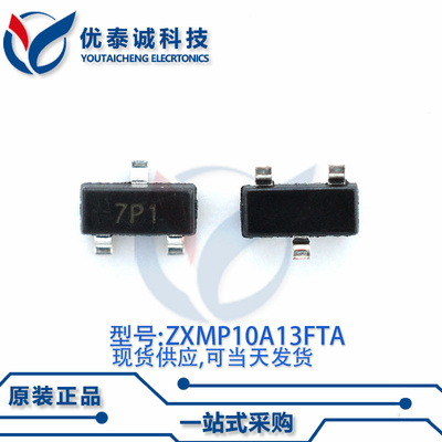 场效应管ZXMP10A13FTA ZXMP10A13 丝印:7P1封装SOT23-3